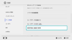 【PCなしでも大丈夫】NintendoSwitchのSDカード引っ越し（交換）方法 | ClockLeaf(クロックリーフ)