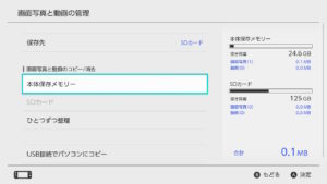 【PCなしでも大丈夫】NintendoSwitchのSDカード引っ越し（交換）方法 | ClockLeaf(クロックリーフ)